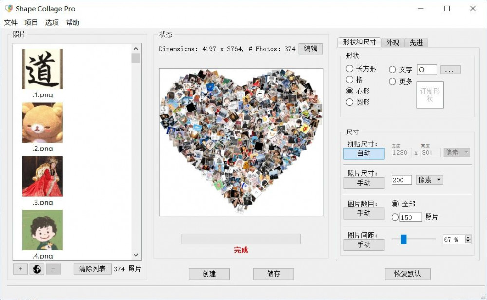 Shape Collage pro（照片拼贴制作器）-工具-优秀新媒体导航-媒帮派